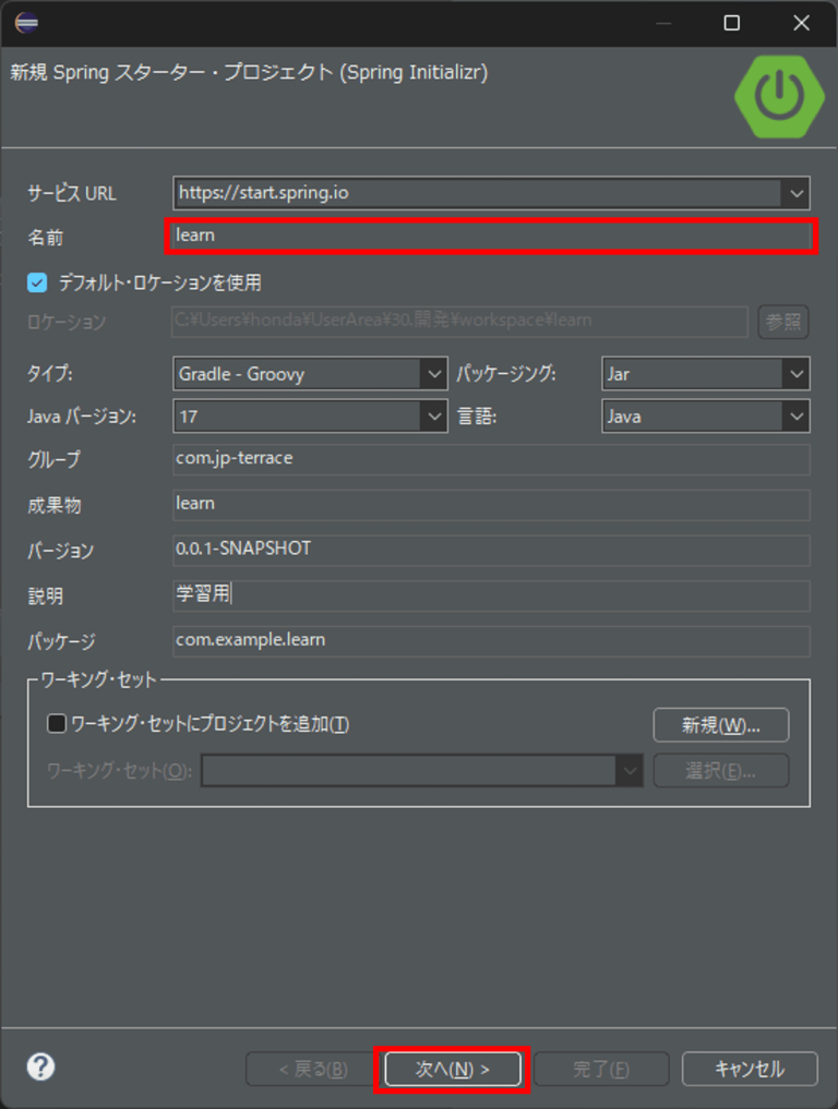 「Java Spring Boot+Gradle」のプロジェクトをSpring Initializrで作成する | jp-terrace