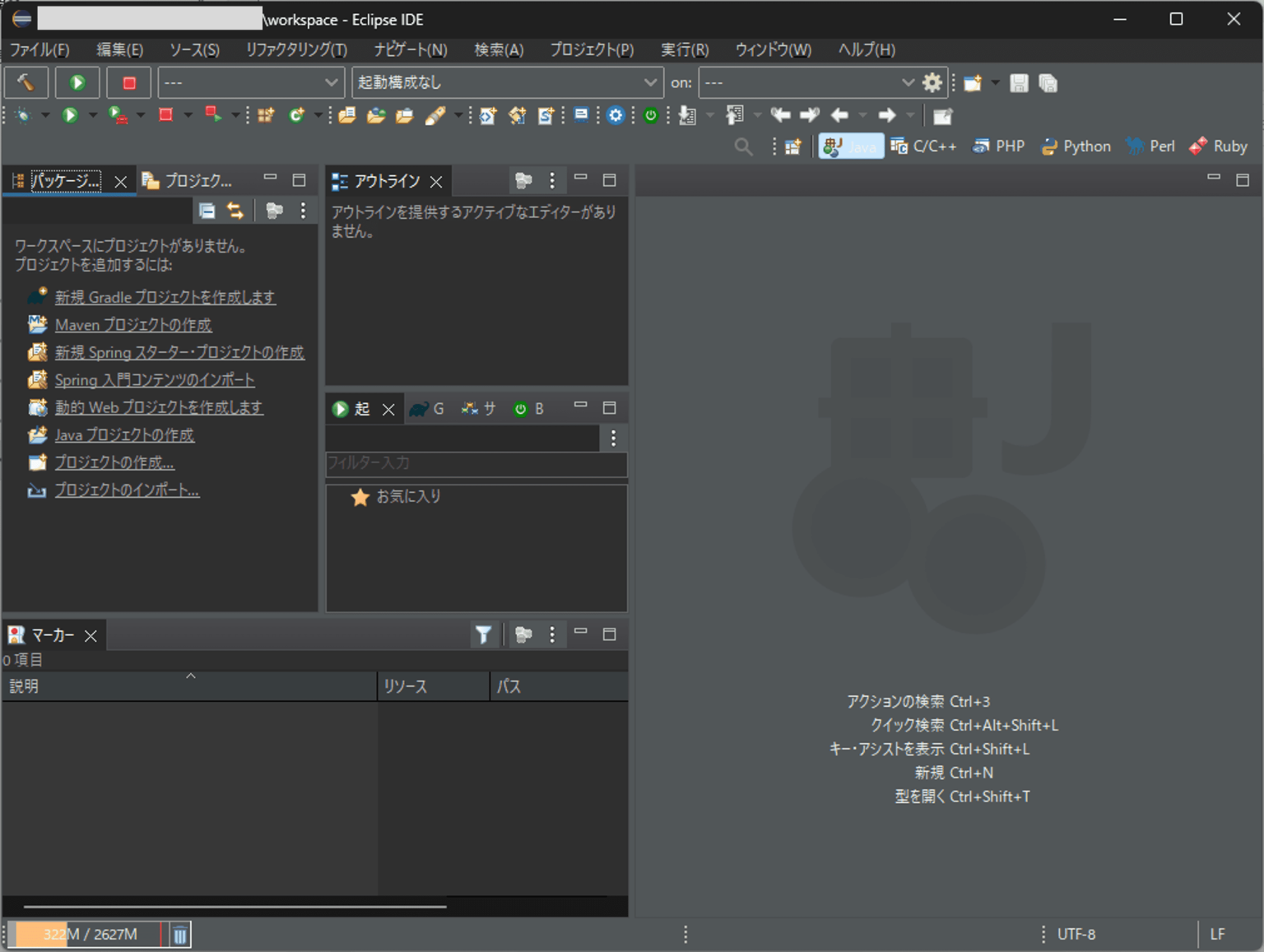 Java開発環境を構築する（Eclipse起動まで） | jp-terrace