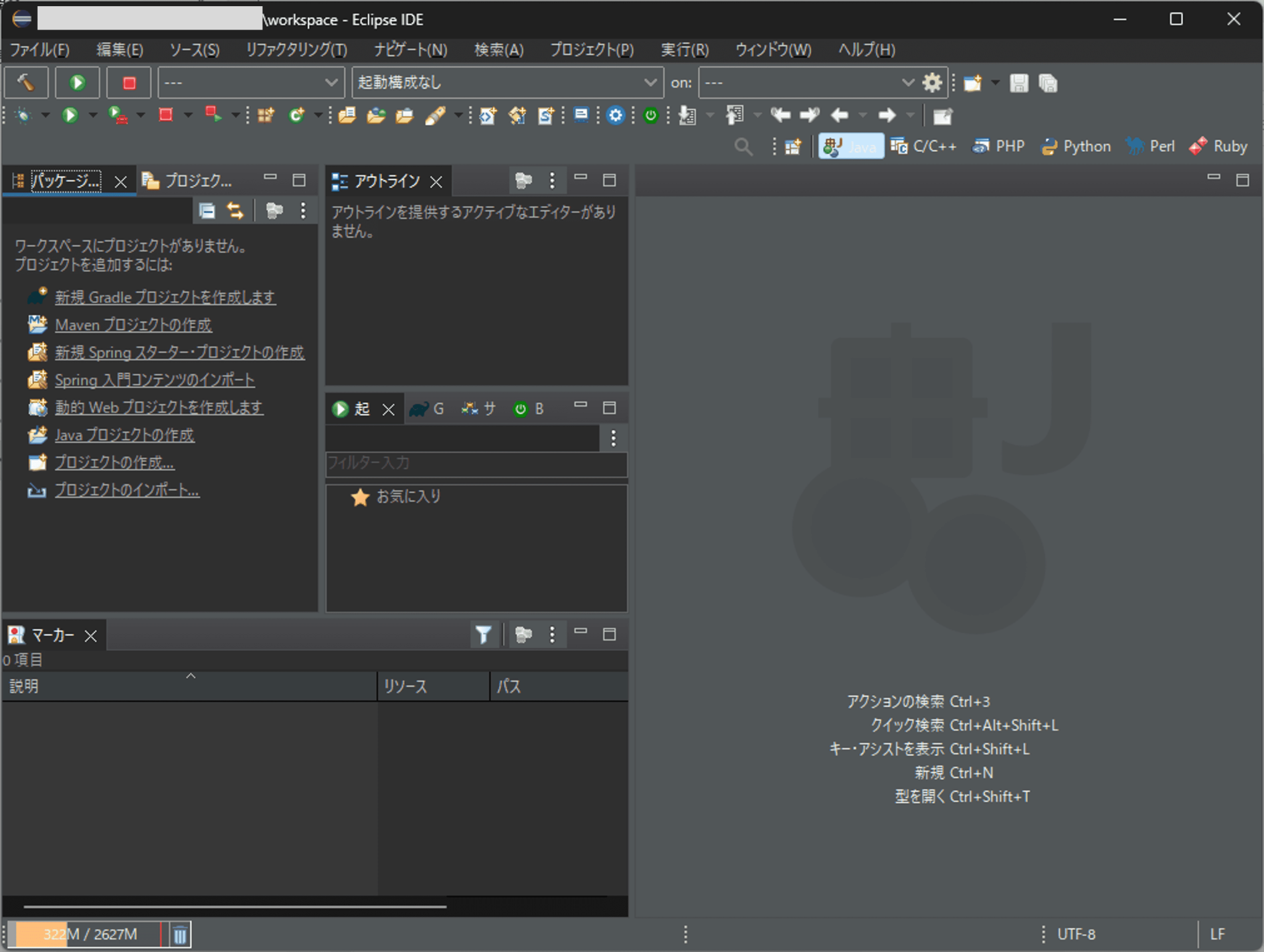 Java開発環境を構築する（Eclipse起動まで） | jp-terrace