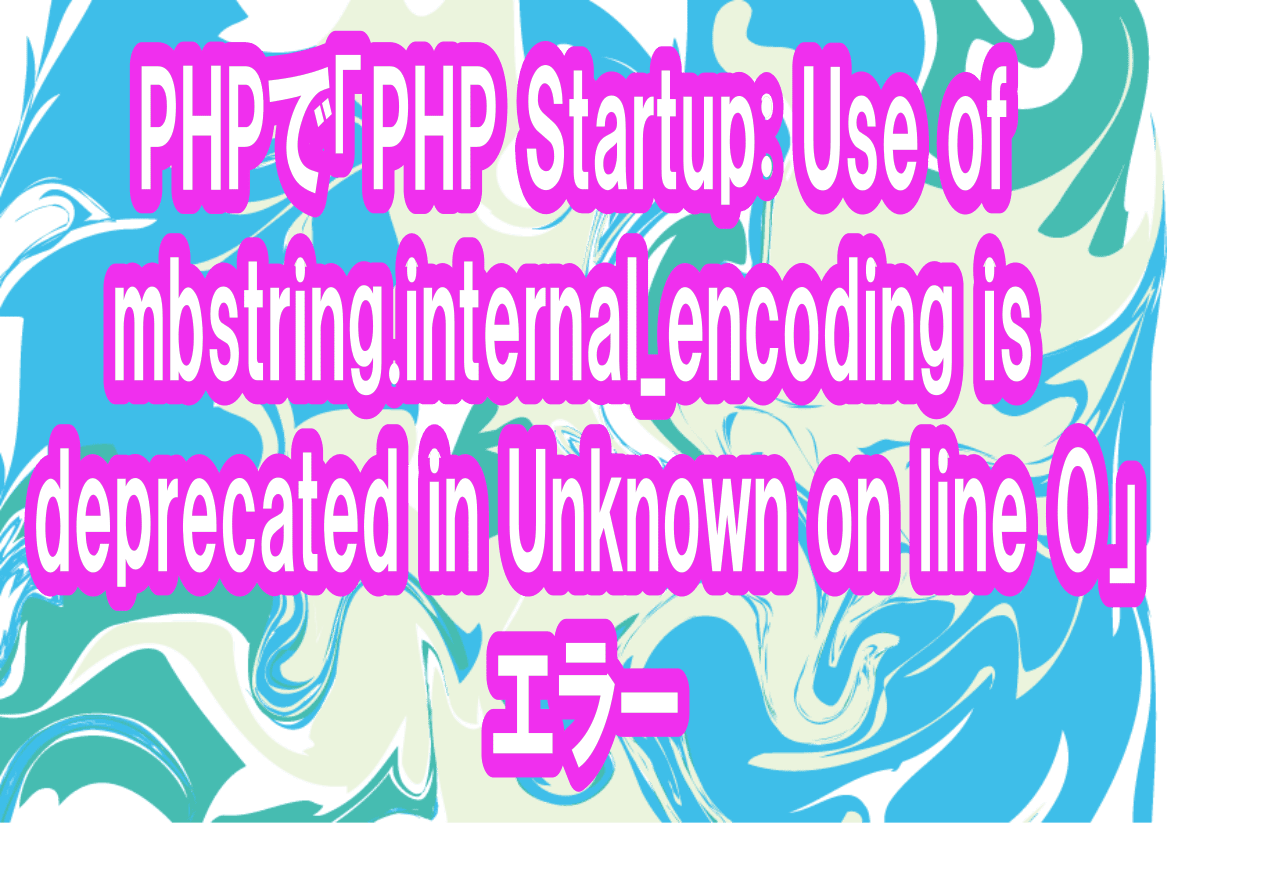 Phpで「php Startup Use Of Ternalencoding Is Deprecated In Unknown On Line 0」エラー Jp